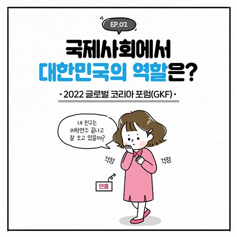 국제사회에서 대한민국의 역할은 웹툰 뉴스레터 소식·소통 Nrc 경제인문사회연구회 Nrc 공식 홈페이지 Nrc