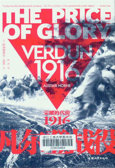 凡尔登战役 荣耀的代价1916
