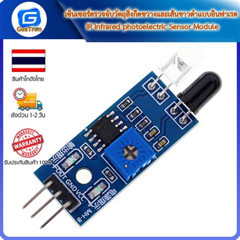 เซ็นเซอร์ตรวจจับวัตถุสิ่งกีดขวางและเส้นขาวดำแบบอินฟาเรด Ir Infrared