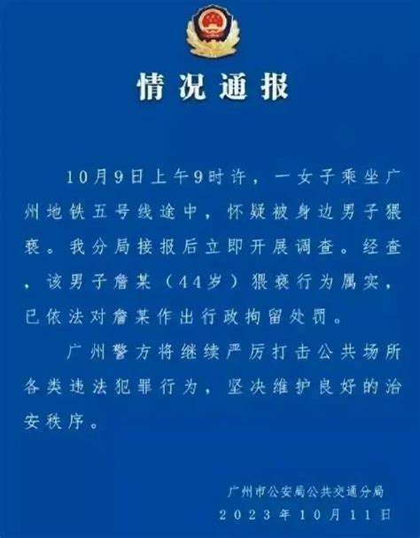 地鐵癡漢｜廣州女乘客條裙突然濕晒 油膩大叔猥褻斷正秒變鵪鶉 星島日報