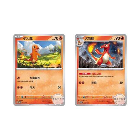 佛系工作室 寶可夢 PTCG 中文版 SV4a 025 026 小火龍 火恐龍 普卡 碎閃 閃色寶藏 蝦皮購物