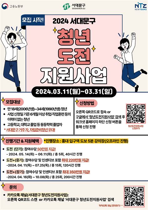 공모전대외활동 서대문구 2024 청년도전지원사업 참여자 모집