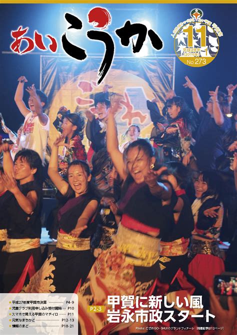 2016年11月1日号甲賀市