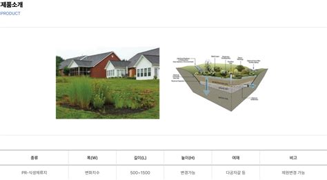 식생체류지 푸름엔지니어링