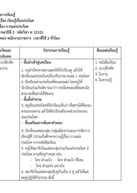 แผนการจัดการเรียนรู้ภาษาไทยป 2 Thitirat Mintny หน้าหนังสือ 204 พลิก Pdf ออนไลน์ Pubhtml5