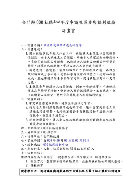 金門縣政府社會處 補助計畫範本