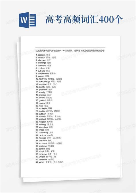 高考高频词汇400个Word模板下载 编号qawywyzp 熊猫办公