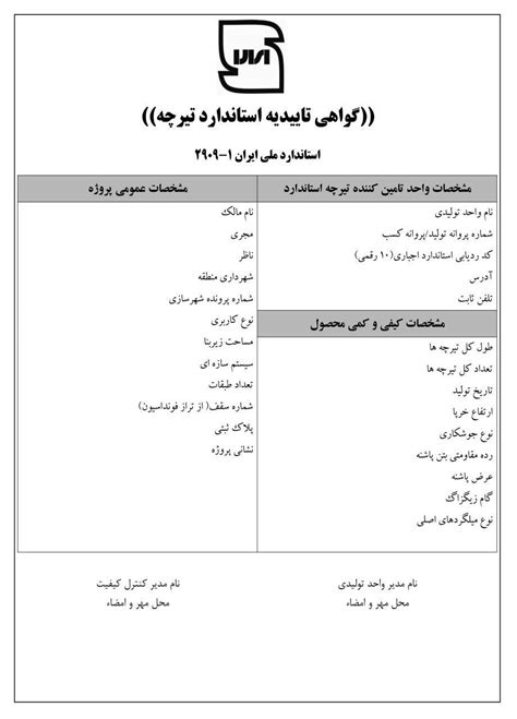 گواهی تاییدیه تیرچه استاندارد و مورد تایید نظام مهندسی تیرچه سازان