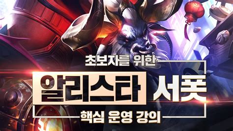 데교수의 알리스타 서폿 특별 강의 YouTube