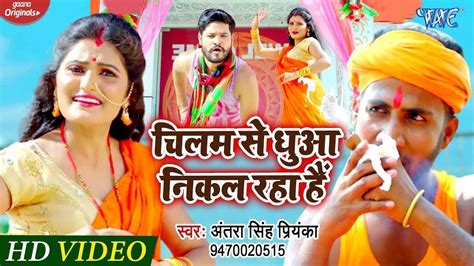 Kanwar Song 2021 Watch Latest Bhojpuri Devotional Song Chilam Se Dhua