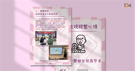 中國文學系多元表現綜整心得範例 104學習歷程