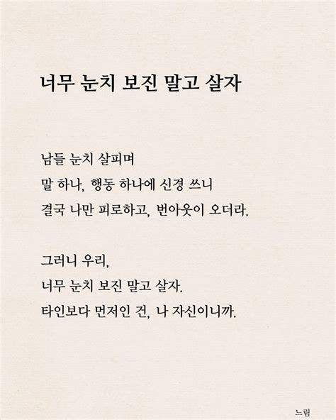 느림 애쓰는 사람을 좋아한다 잘해보려는 마음이 기특하면서도 애틋해서일까 충분히 잘하고 있다는 말을 전해주고 싶다 혼자