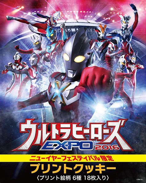 ウルトラヒーローズexpo2022 ニューイヤーフェスティバル On Twitter ★デパート情報！ウルトラexpo限定プリントクッキー