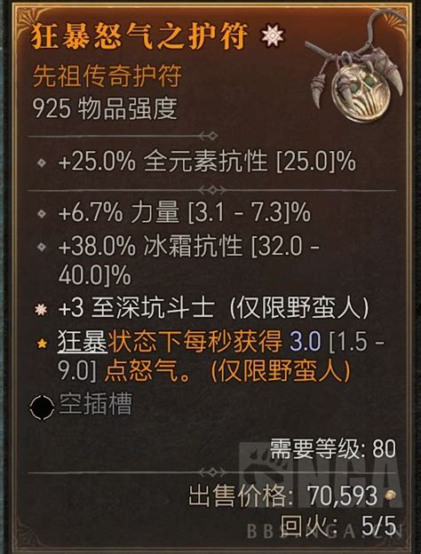 护符 供 太古深坑斗士 NGA玩家社区