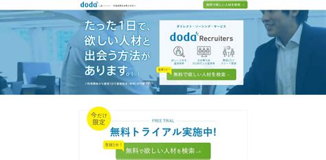 doda Recruitersデューダ リクルーターズとは特徴料金活用のポイントを徹底解説 株式会社ダイレクトソーシング