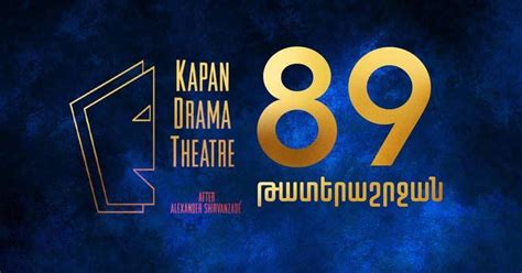 Պետական Կամերային Երաժշտական Թատրոն The State Chamber Musical Theatre