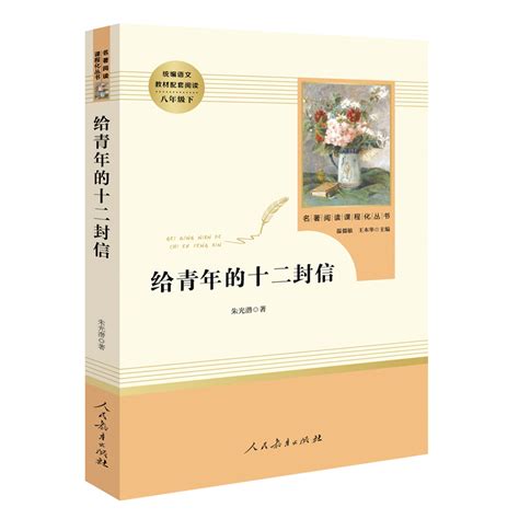 正版包邮全3册苏菲的世界作家出版社给青年的十二封信朱光潜名人传罗曼罗兰八年级初中生初中版书原版原著中小学生课外书虎窝淘