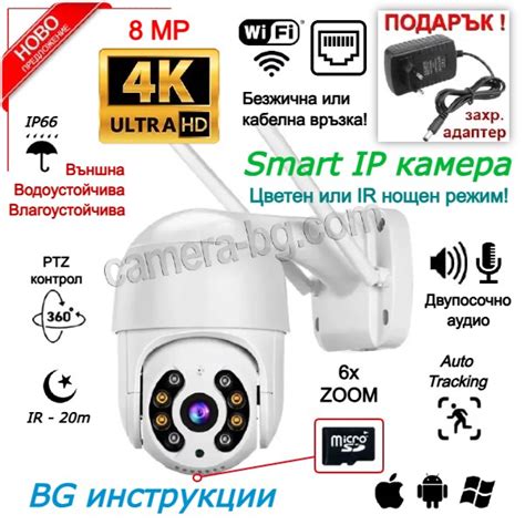 Безжична Камера за Видеонаблюдение 8mp 2160p 4k Ultrahd