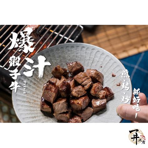 【一井水產】美國 Prime 等級 牛肉 背肩 骰子牛 美牛 蝦皮購物