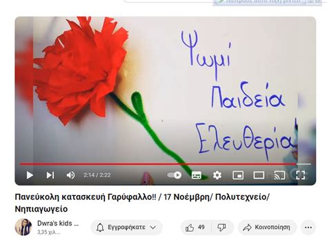 17 ΝΟΕΜΒΡΗ ΟΙ ΓΙΟΡΤΕΣ ΤΩΝ ΔΑΣΚΑΛΩΝ And ΧΡΗΣΙΜΟ ΥΛΙΚΟ