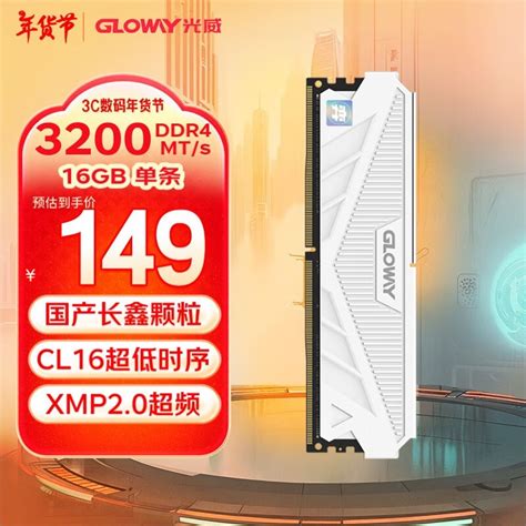 光威 16gb Ddr4内存到手仅需149！游戏硬件存储 中关村在线