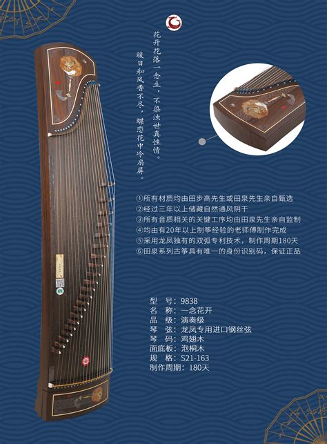 9838 酸枝木镶嵌筝 一念花开 企业官网