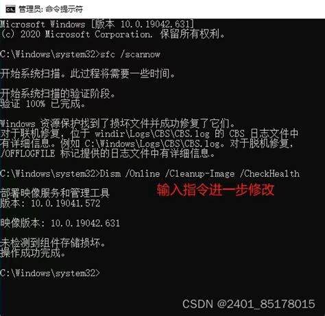 实验案例二：修复系统文件故障 scarnow csdn博客