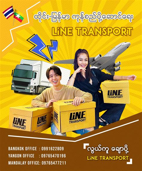 Line Transport Line Transport ထိုင်း မြန်မာကာဂို နှင့်