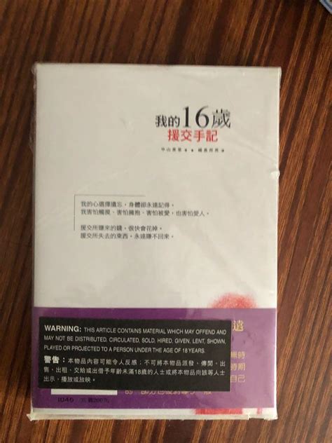 《我的16歲援交手記》 興趣及遊戲 書本 And 文具 小朋友書 Carousell