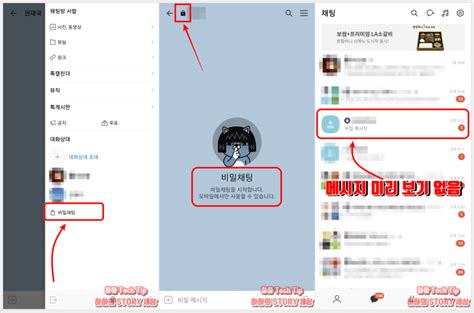 카톡 대화방 숨기기 비밀채팅으로 프라이버시를 지키는 방법