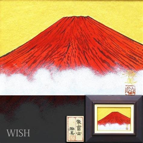 Yahooオークション 【真作】【wish】小谷津雅美「朱富士」日本画 Sm