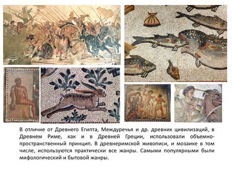 Мозаика Древнего Рима презентация онлайн