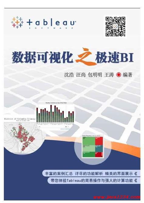Tableau数据可视化之极速BI 高清版本 PDF 下载 Java知识分享网 免费Java资源下载
