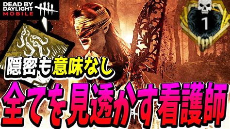 【s4キラー日本1位】隠密を全て見透かす最強ナース様vsうまサバで熱い勝負を繰り広げる試合【dbdモバイル】【dbdmobile