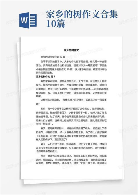 家乡的树作文合集10篇 Word模板下载 编号lrkagrdv 熊猫办公