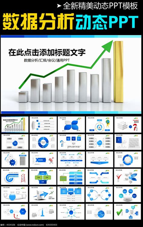 Ppt数据分析表下载 红动中国