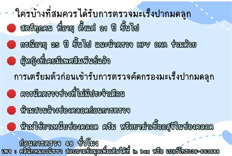 คลินิกหมอวนิชชา ทำไมต้องตรวจมะเร็งปากมดลูก👩‍🦰