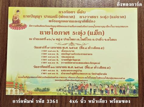 ขายการ์ดพิมพ์ การ์ดอุปสมบท การ์ดงานบวช แบบหน้าเดียว พร้อมซอง ขนาด 4x6 นิ้ว ราคาต่อ 100 ชุด