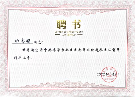 我所三名律师被聘为市委政法委特邀执法监督员