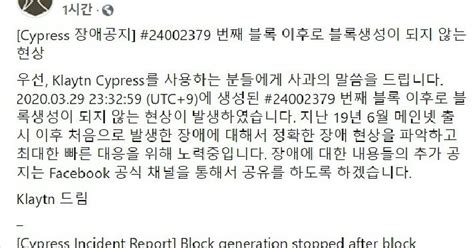 카카오 블록체인 플랫폼 장애발생 원인 파악중