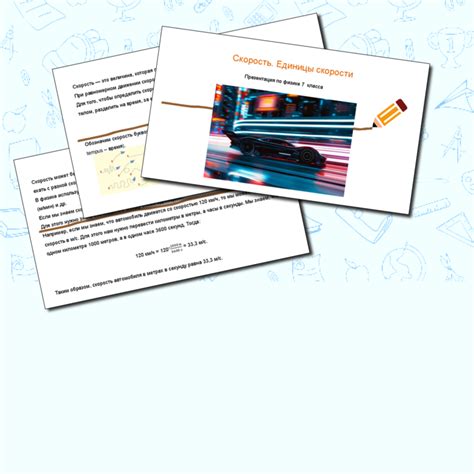 Презентация по физике 7 класса на тему Скорость