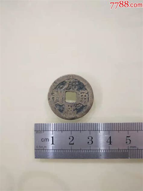 康熙通宝背桂古币成汉华章【7788收藏收藏热线】
