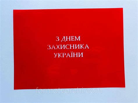 Трафарет З днем захисника України продажа цена в Ужгороде
