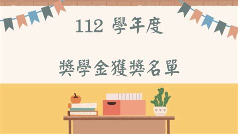 112 學年度獎學金獲獎名單 NYCU IEOHS
