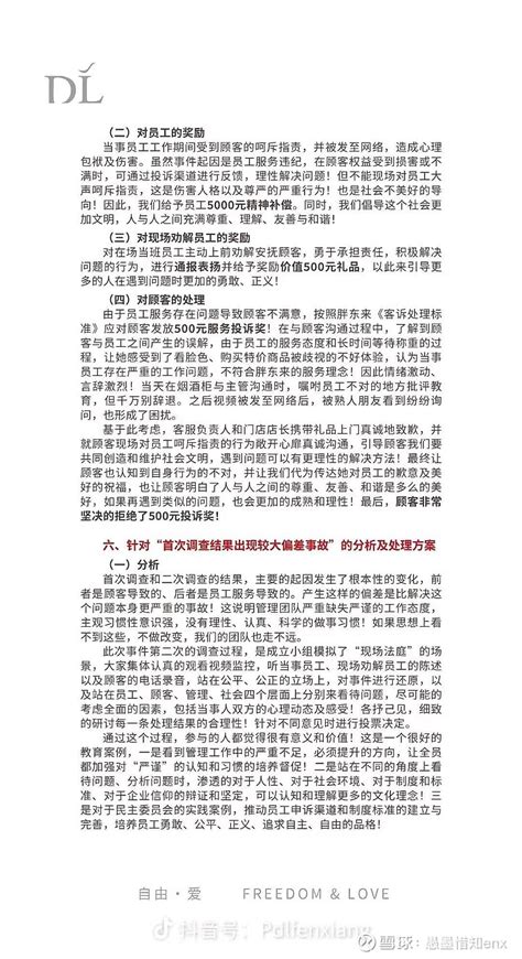 关于胖东来“员工与顾客争执事件”后感 胖东来这次员工与顾客争执事件成为网络热搜后，正当大家对胖东来服务水准下降而慨叹的时候，胖东来的处置方案无