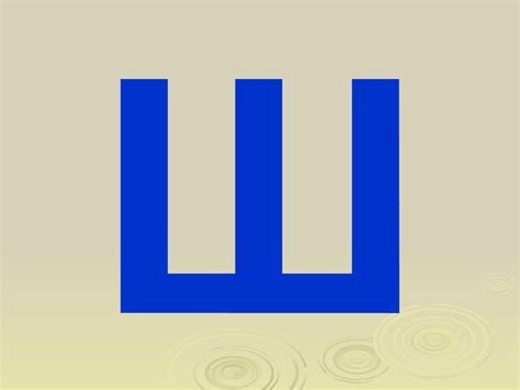 Буква Ш презентация онлайн