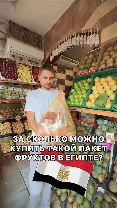 Сколько стоят фрукты в Египте Youtube