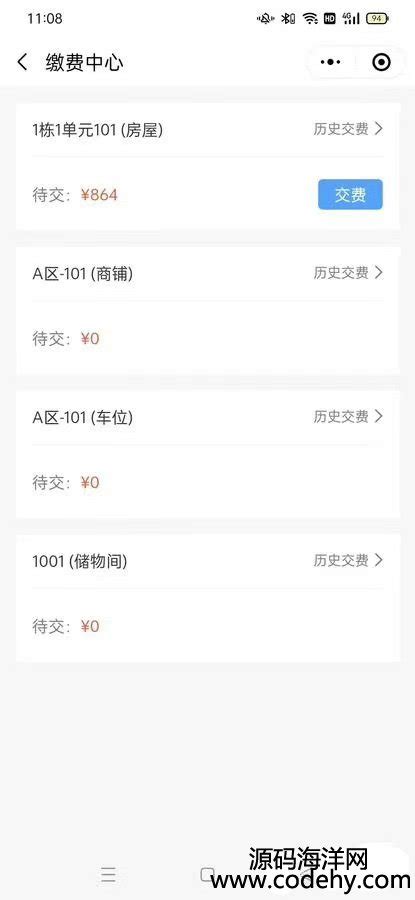 6583 Php智慧小区物业管理小程序源码 Thinkphpmysql 源码海洋网
