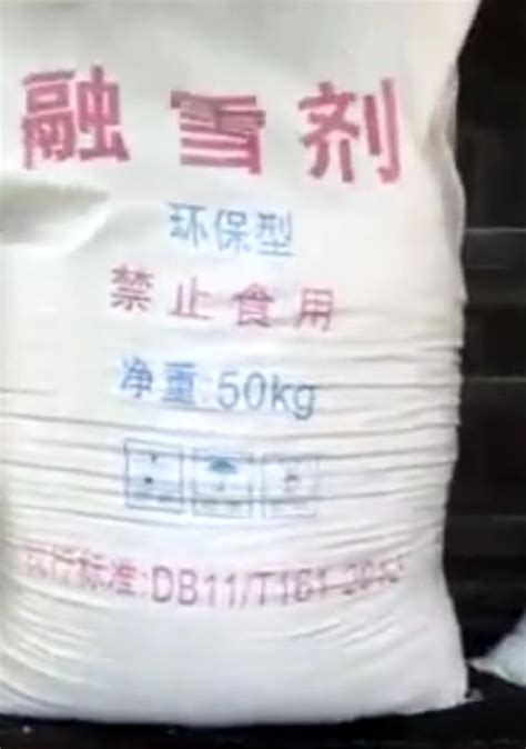 融雪剂50kg袋 融雪盐 氯化钠 工业盐禁止食用 仅限青岛市内自卸 融创集采商城