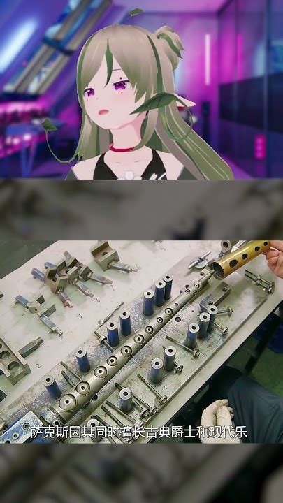 How To Make Sex Phone 薩克斯風如何製造？vtuber Envtuber Vtuberclips Funny